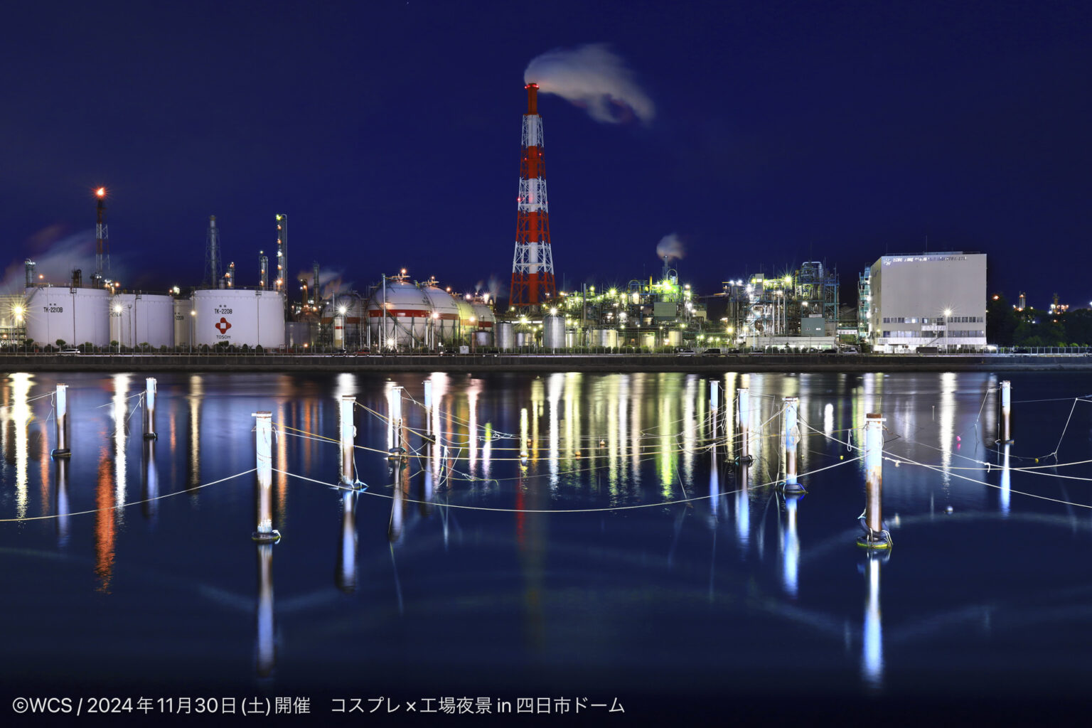 【プレイベント告知】「工場夜景×コスプレ in 四日市」コスプレイベント開催のお知らせ – 株式会社WCSが新たなコスプレ撮影体験を価値提供します。株式会社WCS（世界コスプレサミット運営事務局）